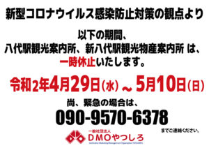 429-510一時停止 | まるごと八代！